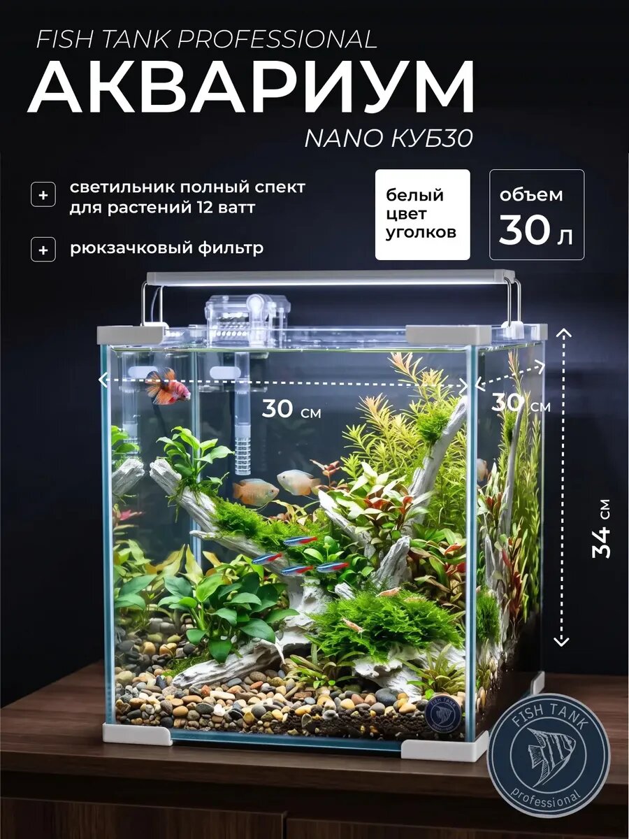 Аквариум куб 30 белый