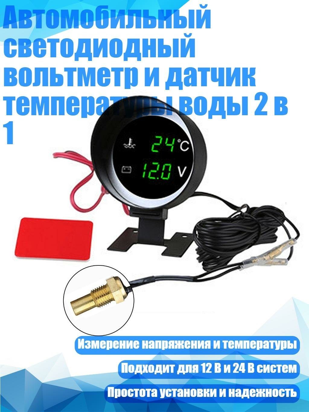 Автомобильный светодиодный вольтметр и датчик температуры воды 2 в 1, зеленая буква - головка датчика 14 мм