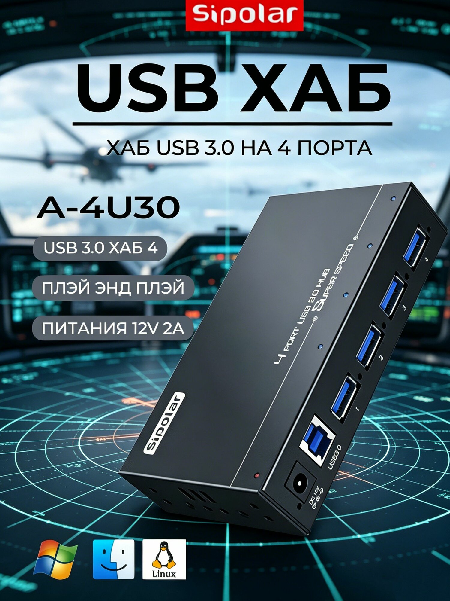 Хаб usb sipolar a-4u30 промышленный usb 3.0 4-портовый разветвитель для гоночных и авиационных симуляторов, организация кабелей, быстрая передача данных, зарядка для ноутбука и пк, кабель 1м
