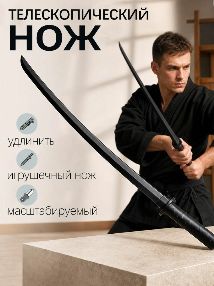 3D Креативная выдвижная игрушка-телескопический нож-складной модель катаны, 68 см