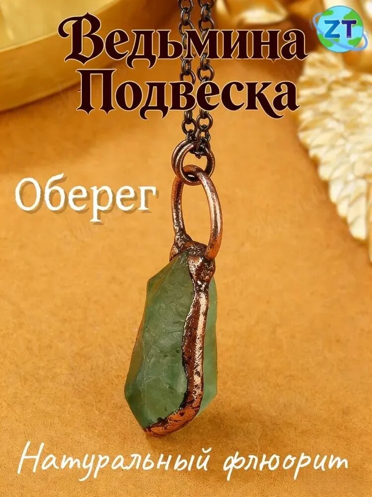 Талисман Оберег/Подвеска-амулет "Ночной Контракт"