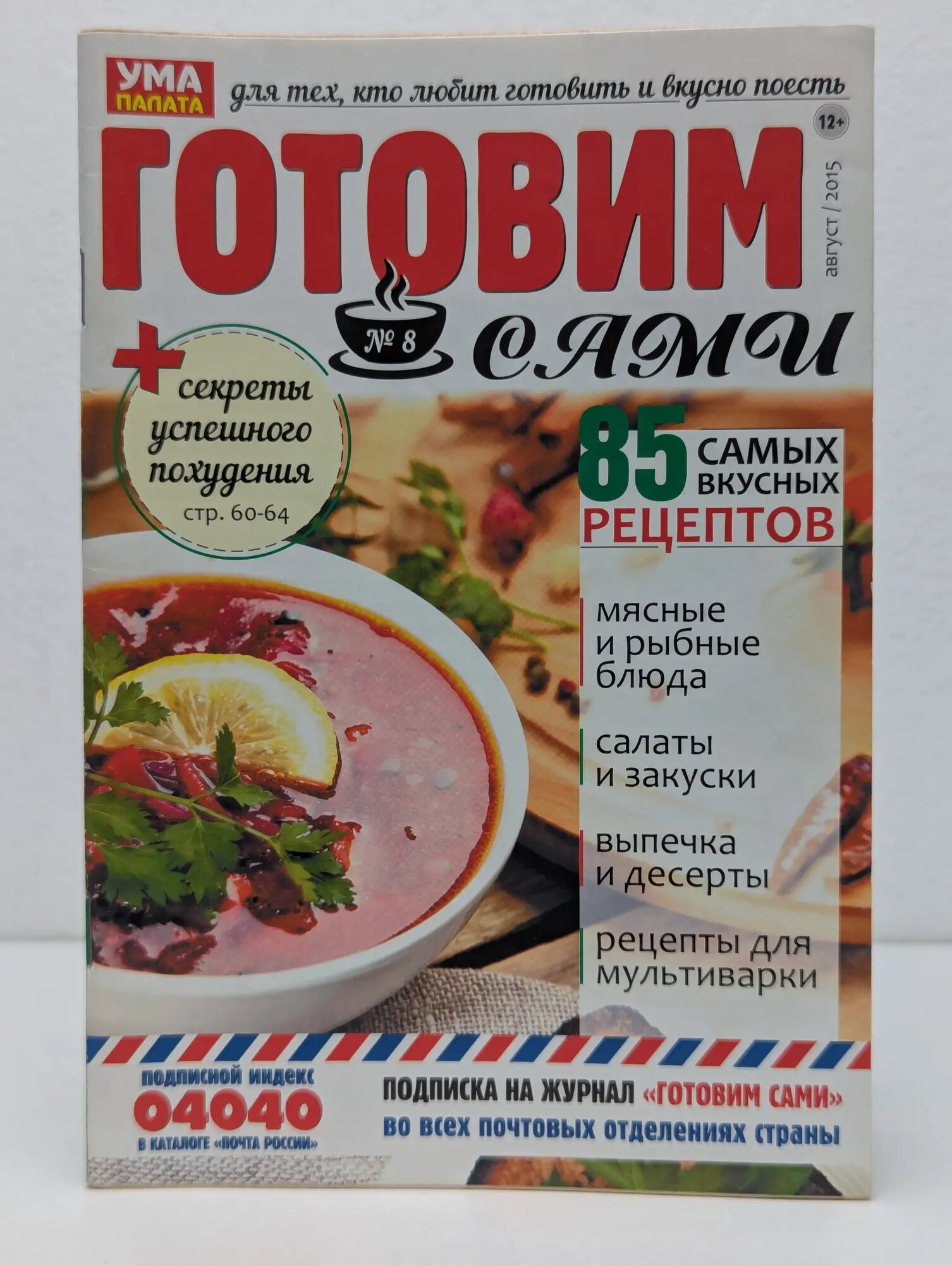 Готовим сами. Выпуск № 8/2015 2015