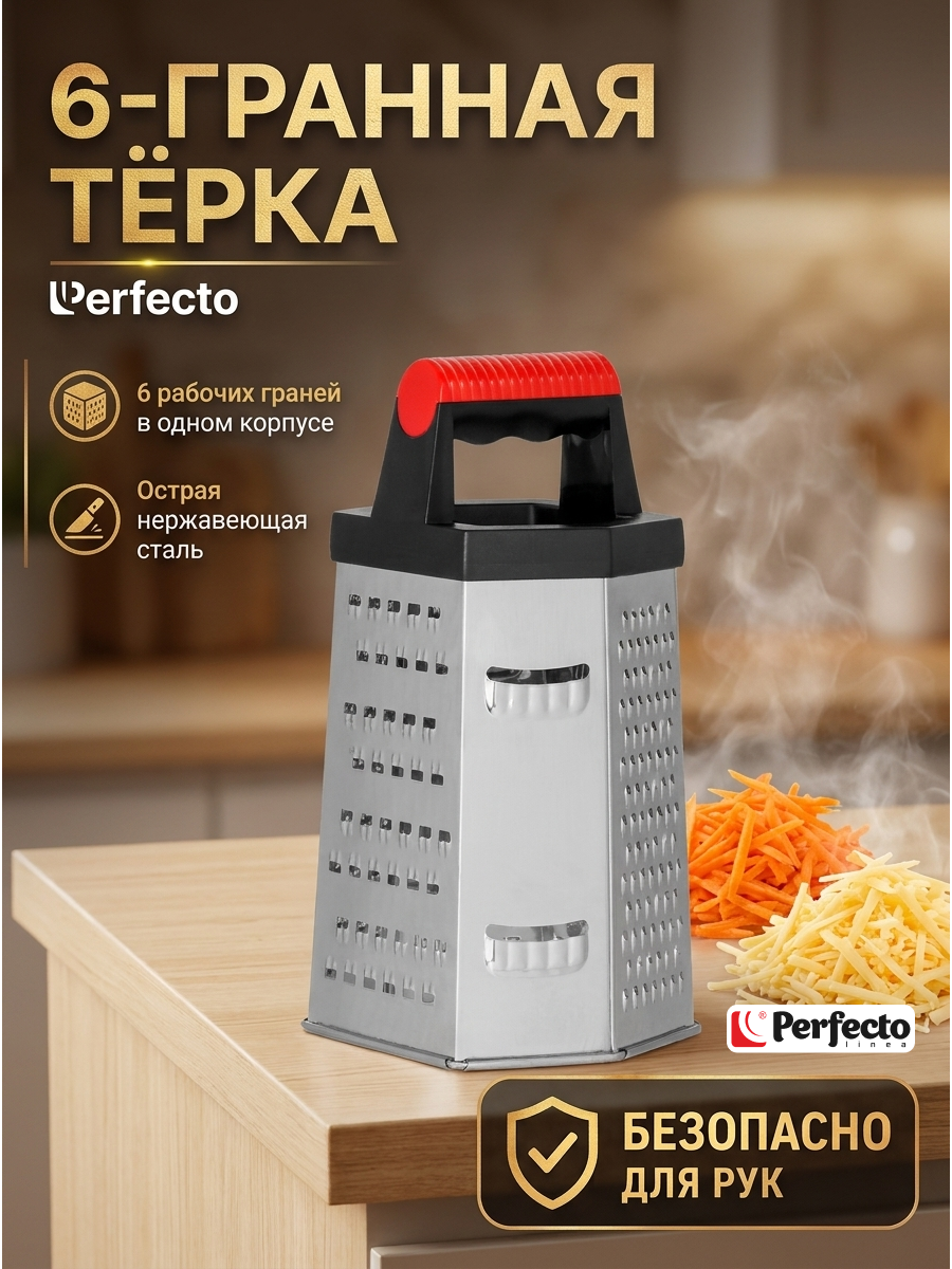 Терка ручная PERFECTO LINEA Chef (21-001326)