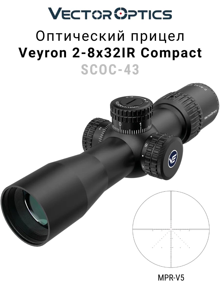 Прицел оптический Veyron 2-8х32IR Compact