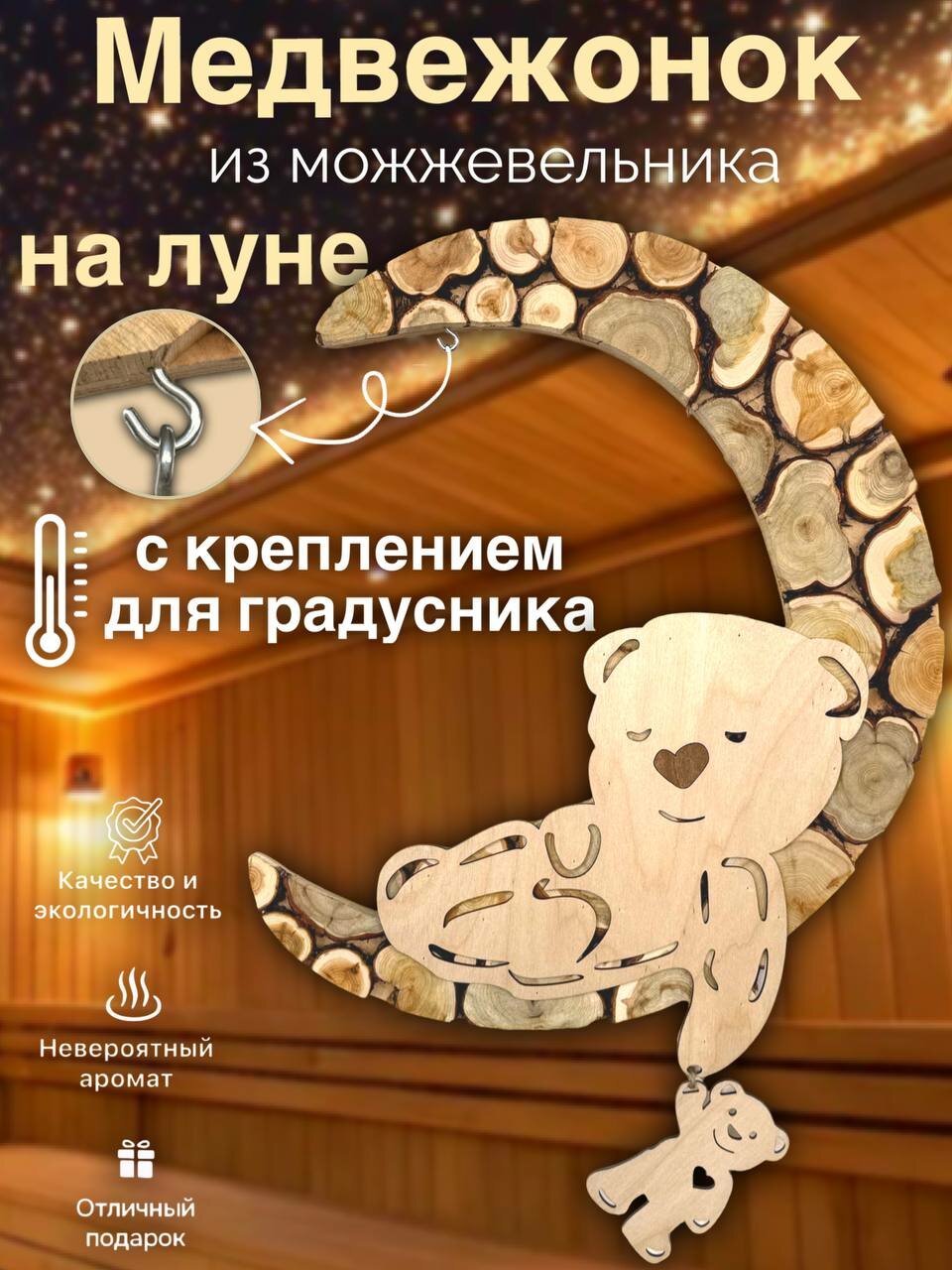 Панно из можжевельника для градусника