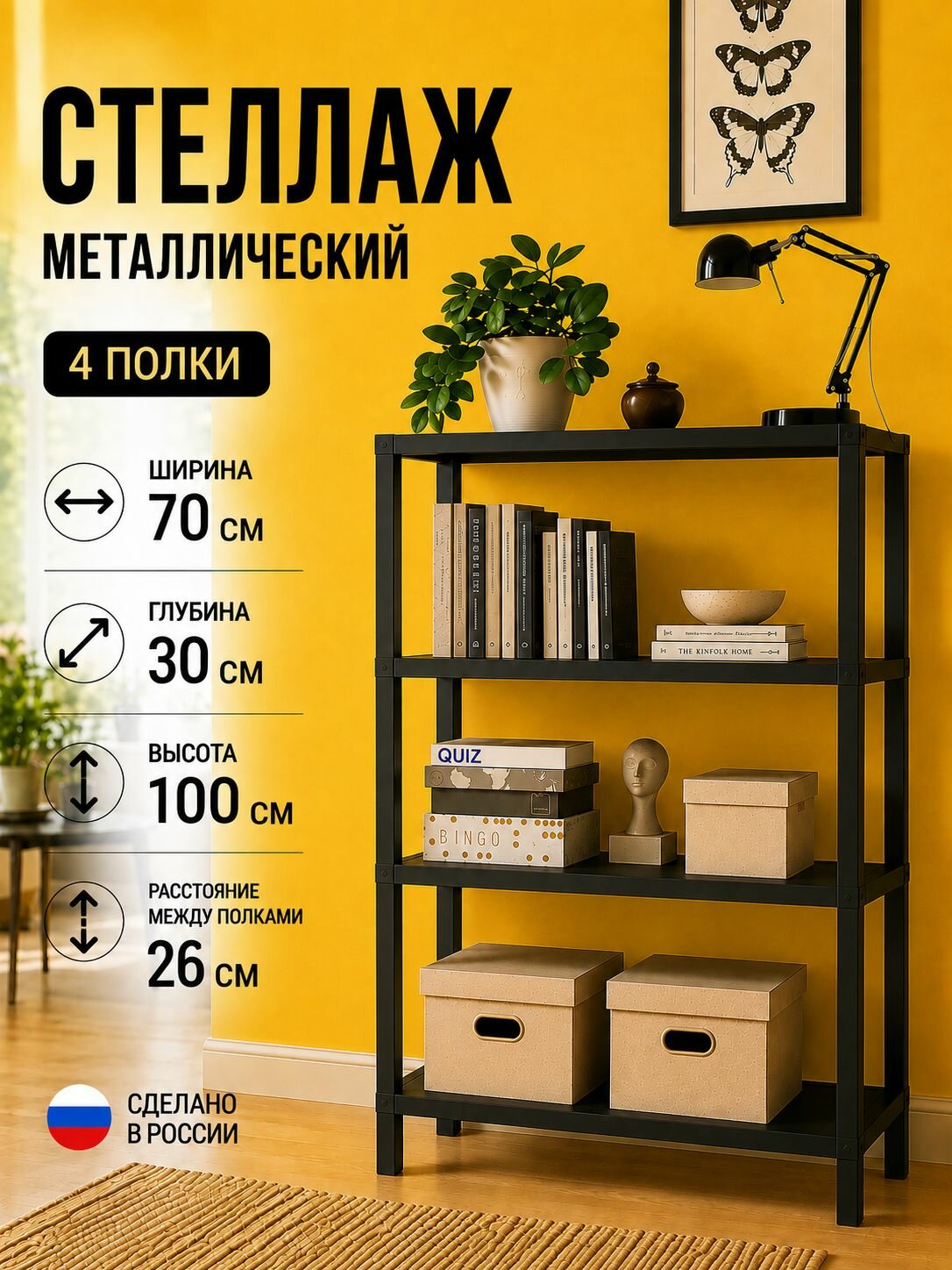 Стеллаж металлический напольный для хранения, открытый, лофт, для книг, кухни, ванной, 70х30х100 4 полки