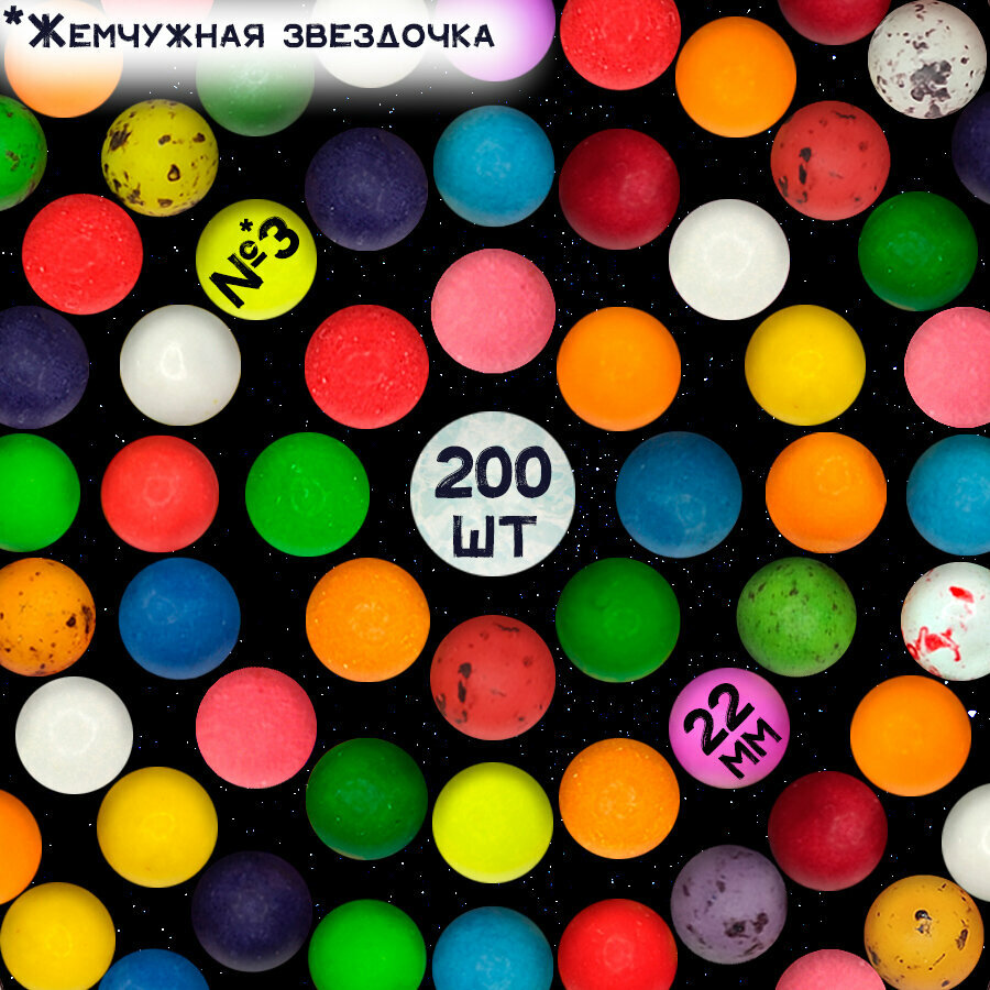 Жевательная резинка для вендинга 22 мм (жвачка для автоматов, 200 шт, микс ЖемЗвез)