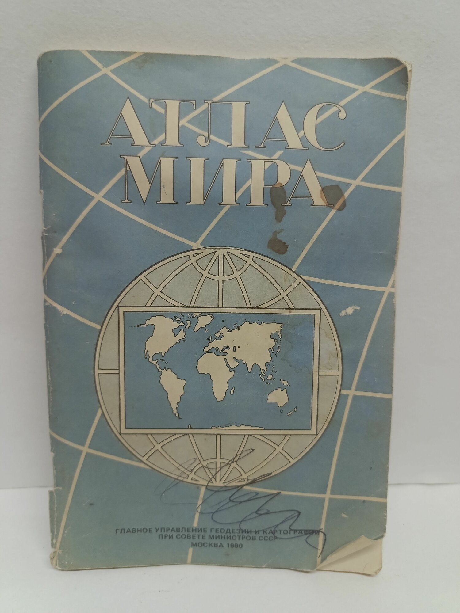 Атлас мира. Гугк СССР. 1989г