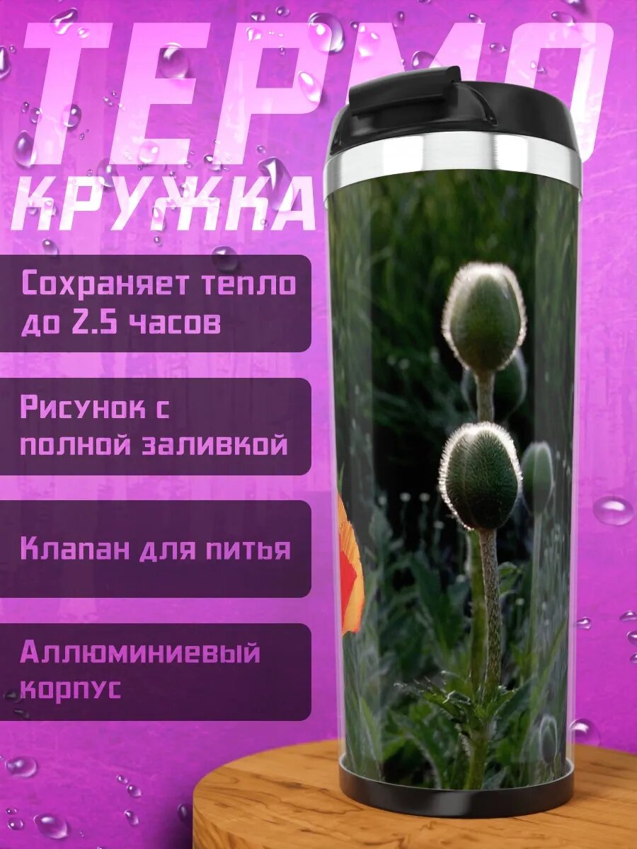 Термокружка Красные маки