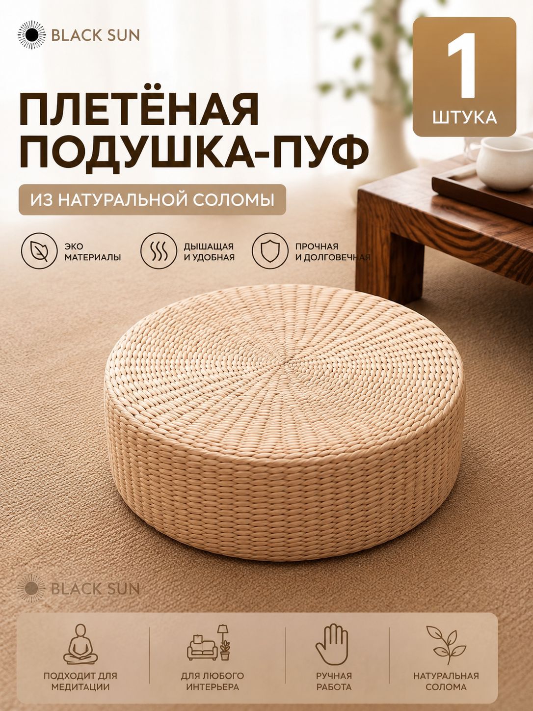 SARIWEN Пуф, Джут, 40х40х20.02 см