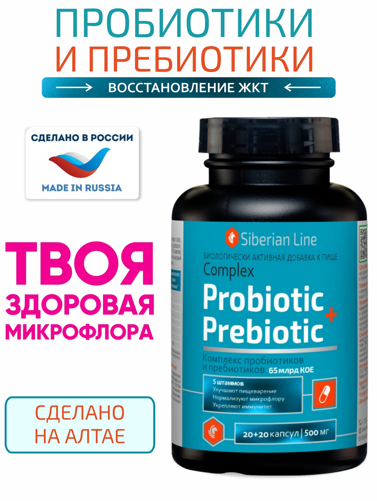 Комплекс пробиотиков и пребиотиков