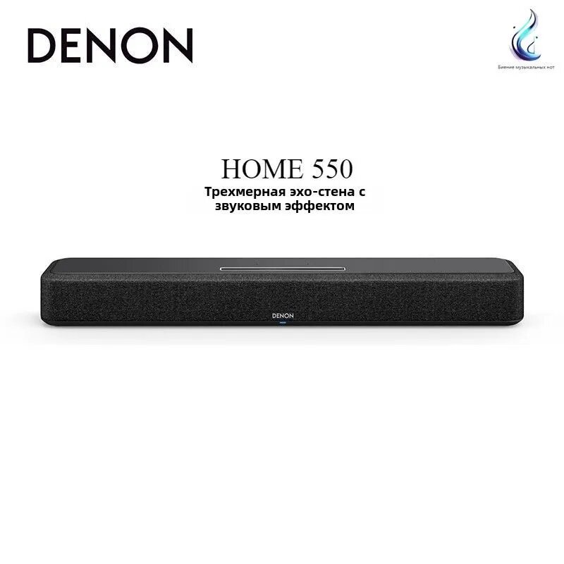 Домашний кинотеатр DENON home550 динамиков, расширяемый 5.1-канальный Dolby Atmos