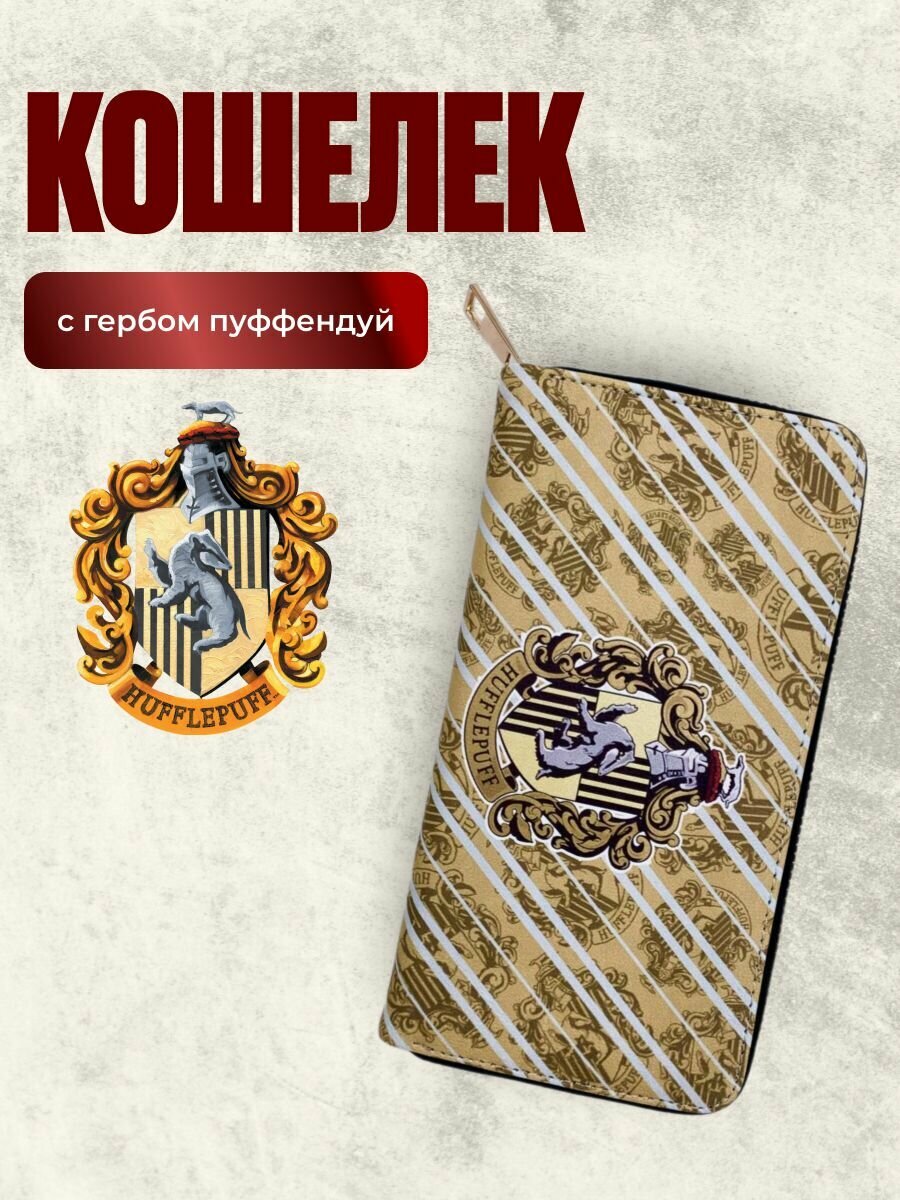 Кошелек