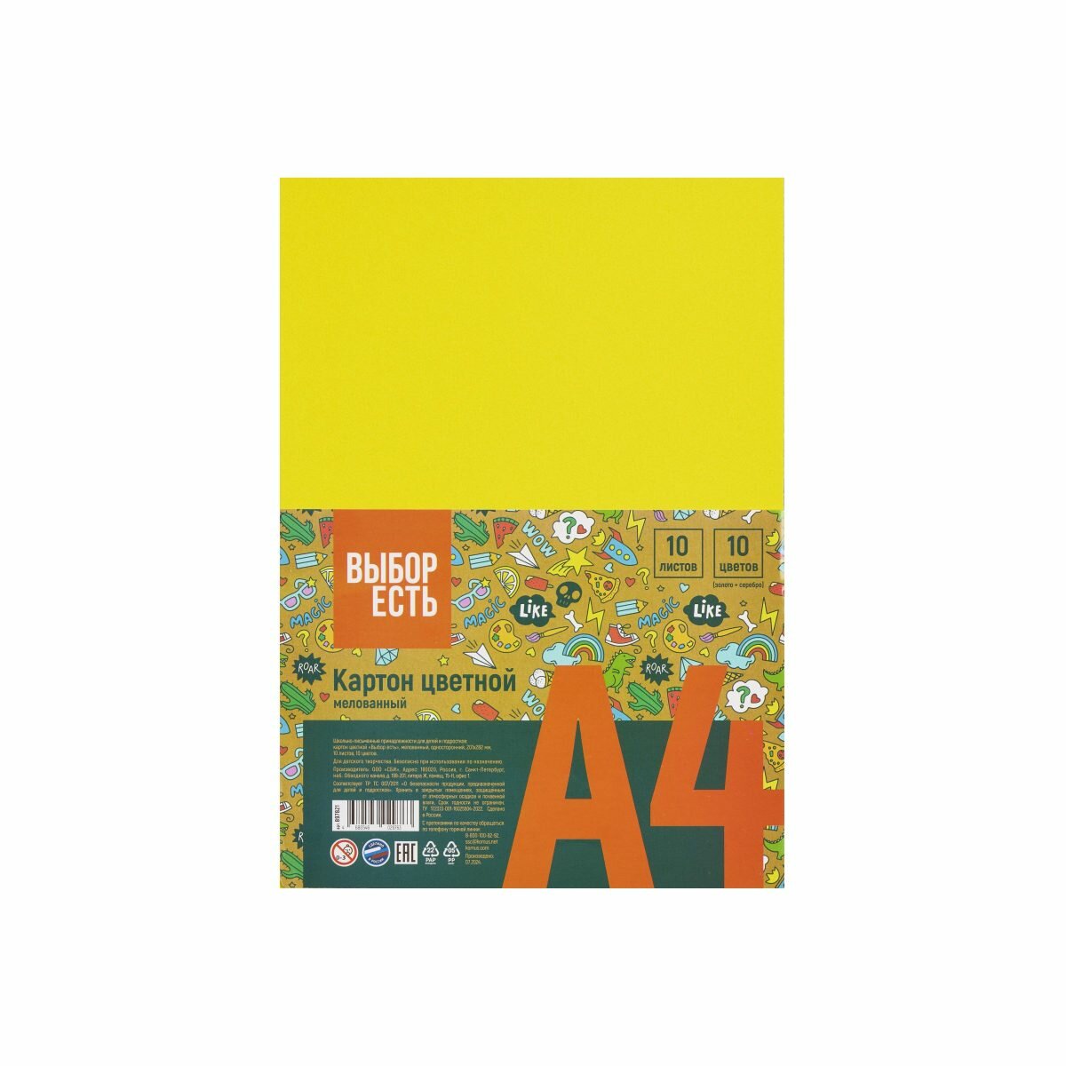 Картон цветной мелованный Выбор есть "Отличник" (10 листов, 10 цветов, А4)