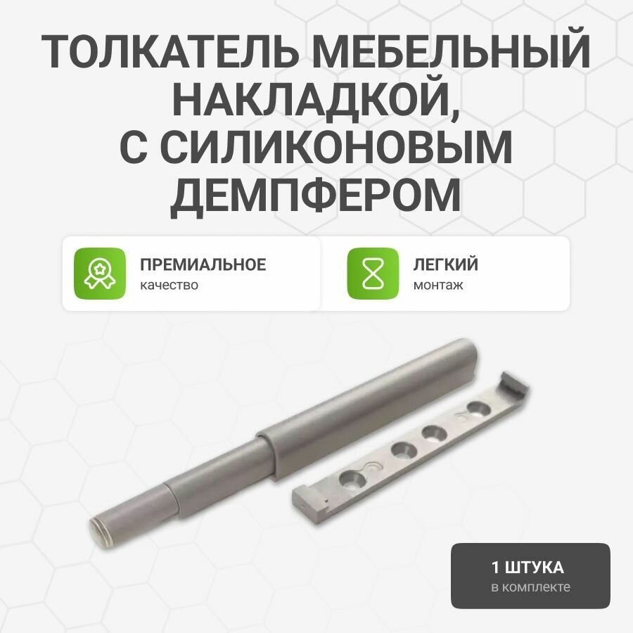 Толкатель Альтера, для дверцы, накладной, с демпфером, серый