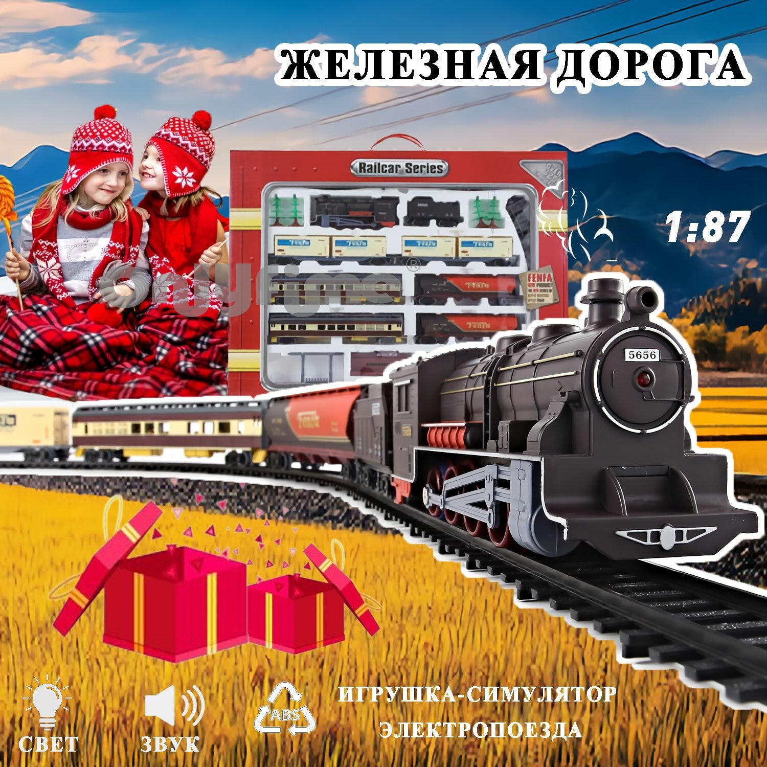 Железная дорога с электропоездом и вагонами игрушечная , поезд детский , транспорт , паровоз , локомотив