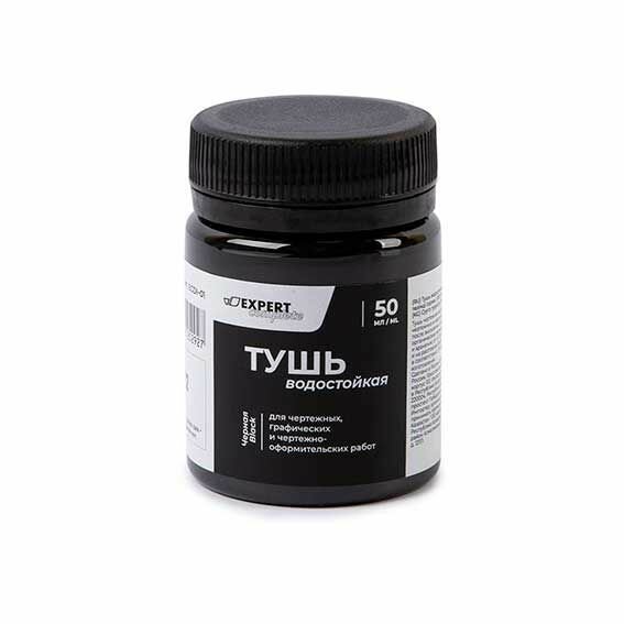 Тушь для рисования EXPERT Complete, 50 мл, черная, Classic, водостойкая (ECDI-01)