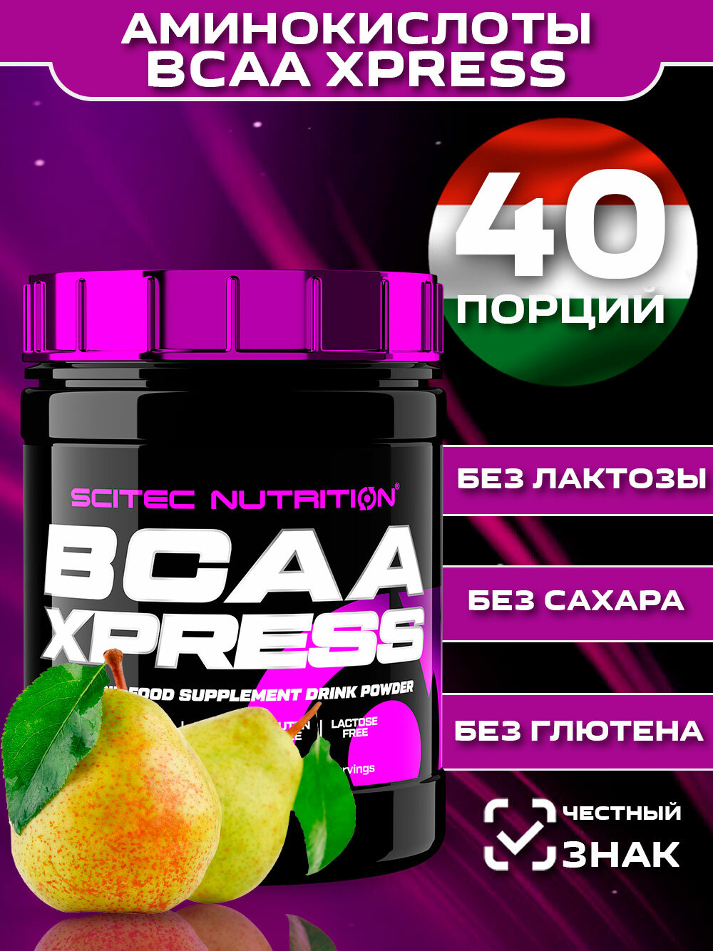 Аминокислота / BCAA Xpress / Амино / Вес 280 граммов /Вкус груша.