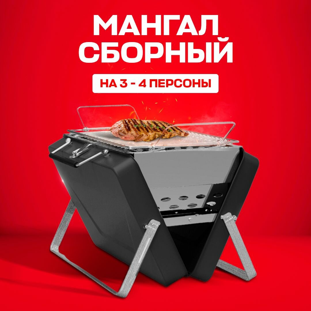 Мангал складной многоразовый, барбекю гриль угольный L