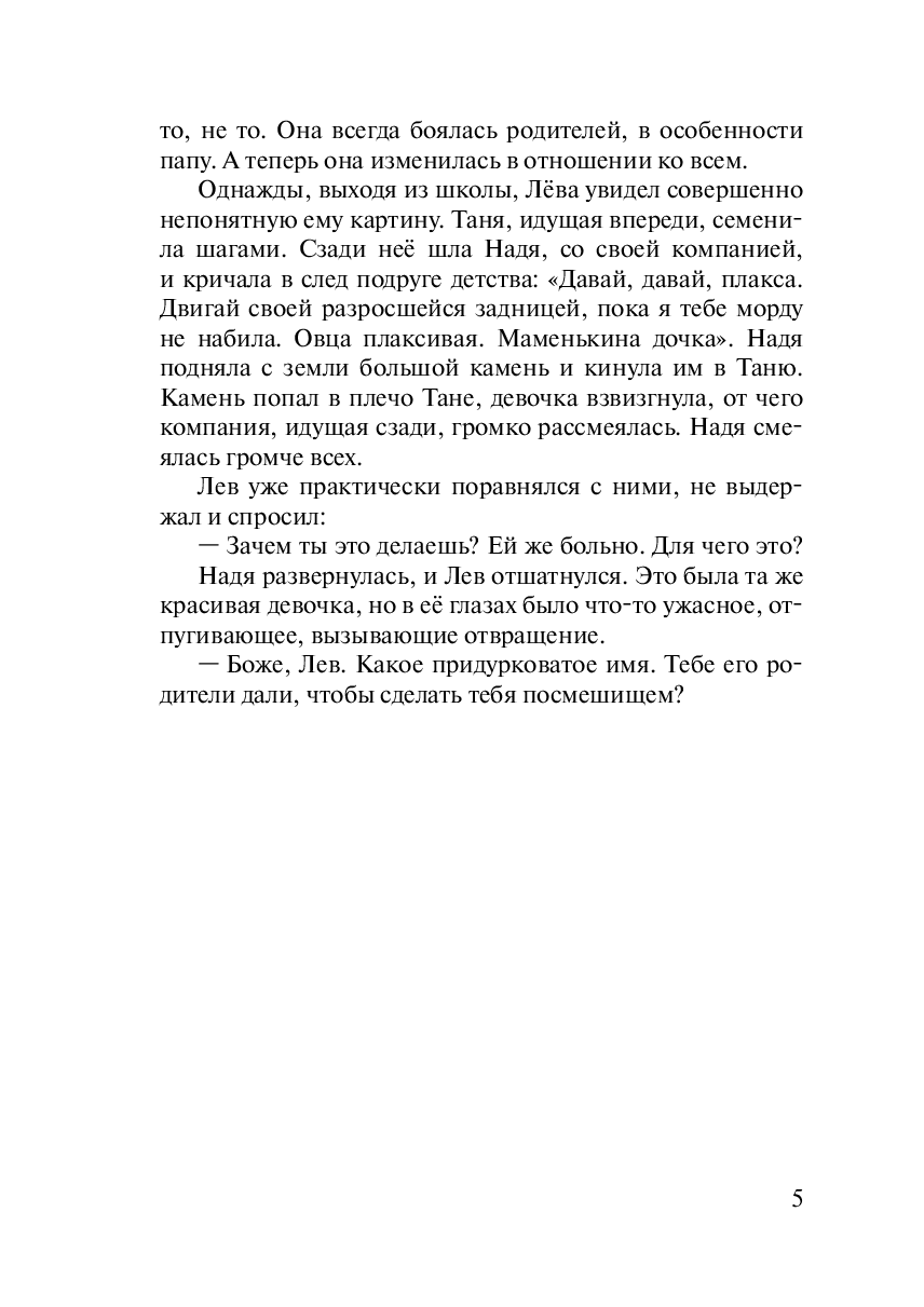 Сказка про буллинг — фото 1