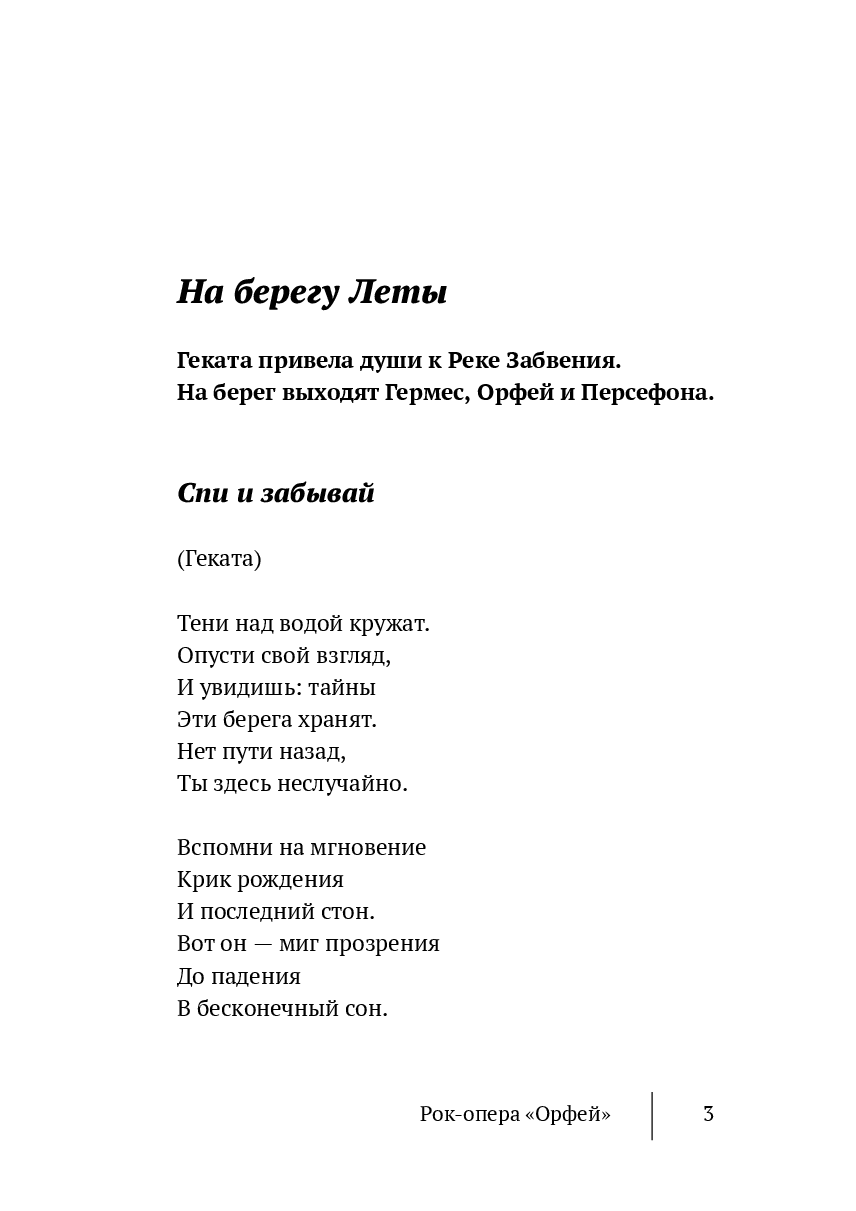 Рок-опера «Орфей» — фото 1