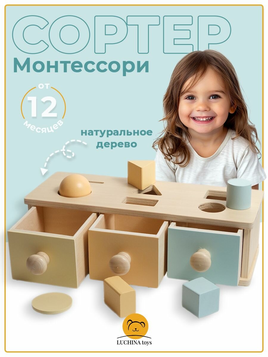 Сортер для малышей LUCHINA toys монтессори из дерева для развития моторики Обучающая игра Развивающий набор