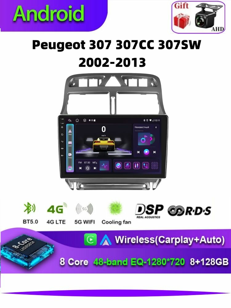 Автомагнитола для Пежо/Peugeot 307 307CC 307SW 2002-2013 ,8+128 Гб,8 ядер Android Auto Carplay Dsp 4G LTE навигатор Мультимедиа плеер