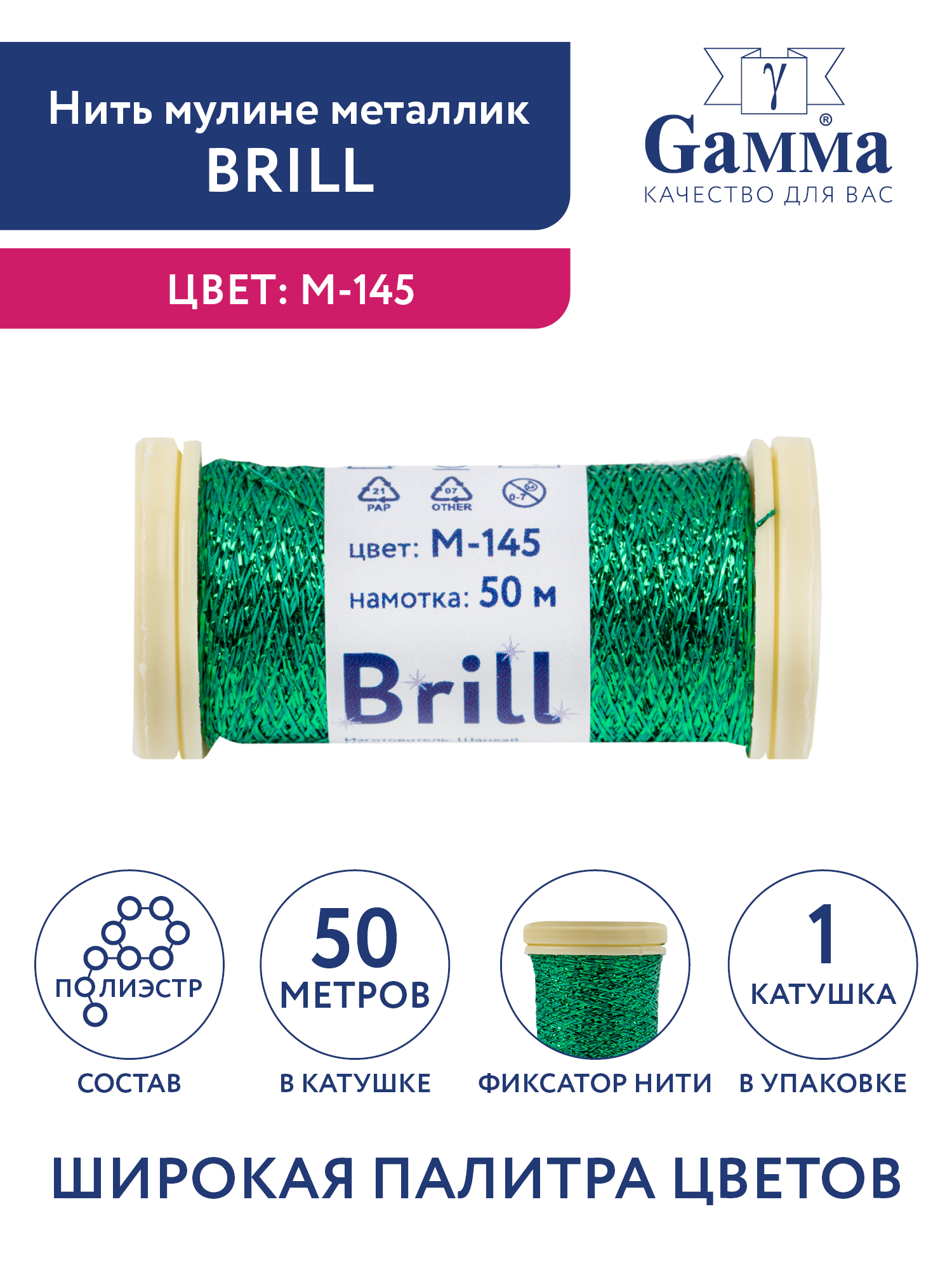 Нитки мулине металлик Gamma Брилл 1 шт 100% полиэстер 50 м M-145 зеленый