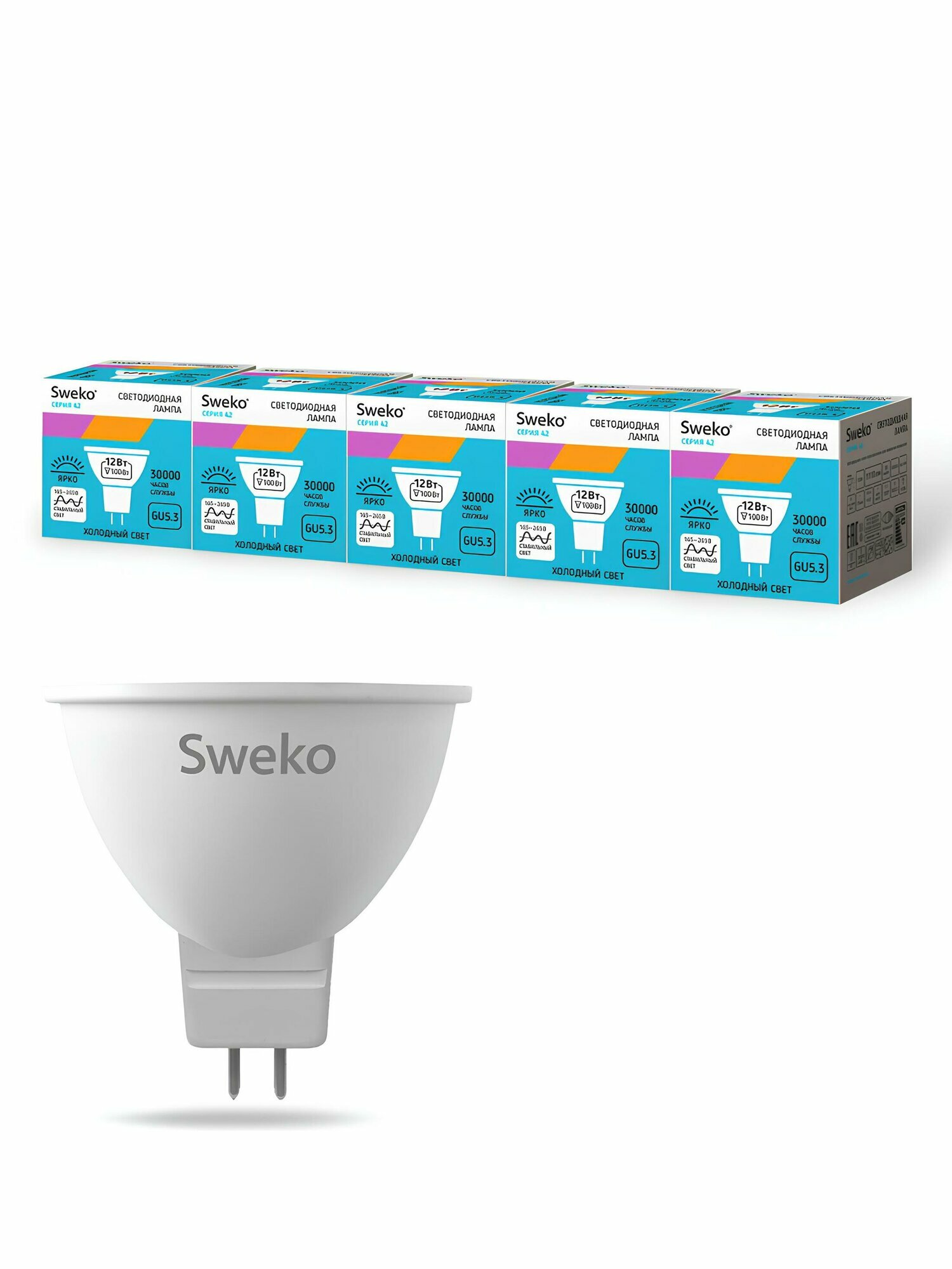 Лампа диодная Sweko 5 шт софит нейтральная GU5.3 12Вт 4000/1110лм 165-265В