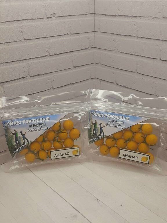 Бойлы 12мм гороховые пылящие 2 упаковки оснащённые Резиновой нитью Аромат ананас 40шт в 2-х упаковках