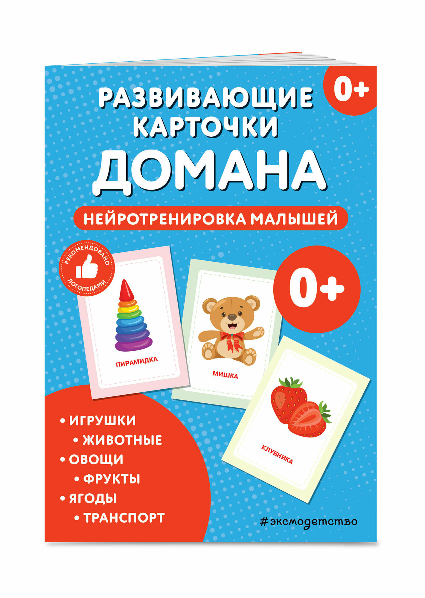 Развивающие карточки Домана. Нейротренировка малышей