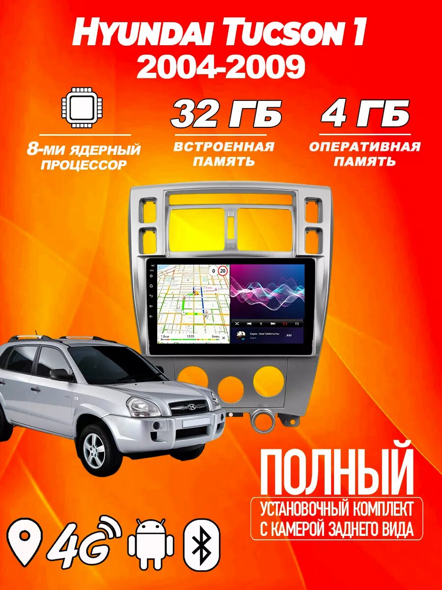 Магнитола TS18PRO Hyundai Tucson 1 4ГБ+32ГБ