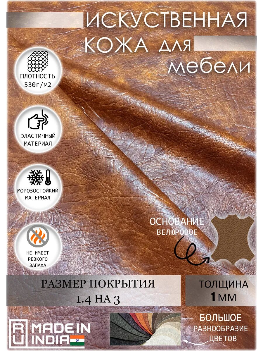 Эко кожа 1.4 на 3 Венеция цвет Tabak