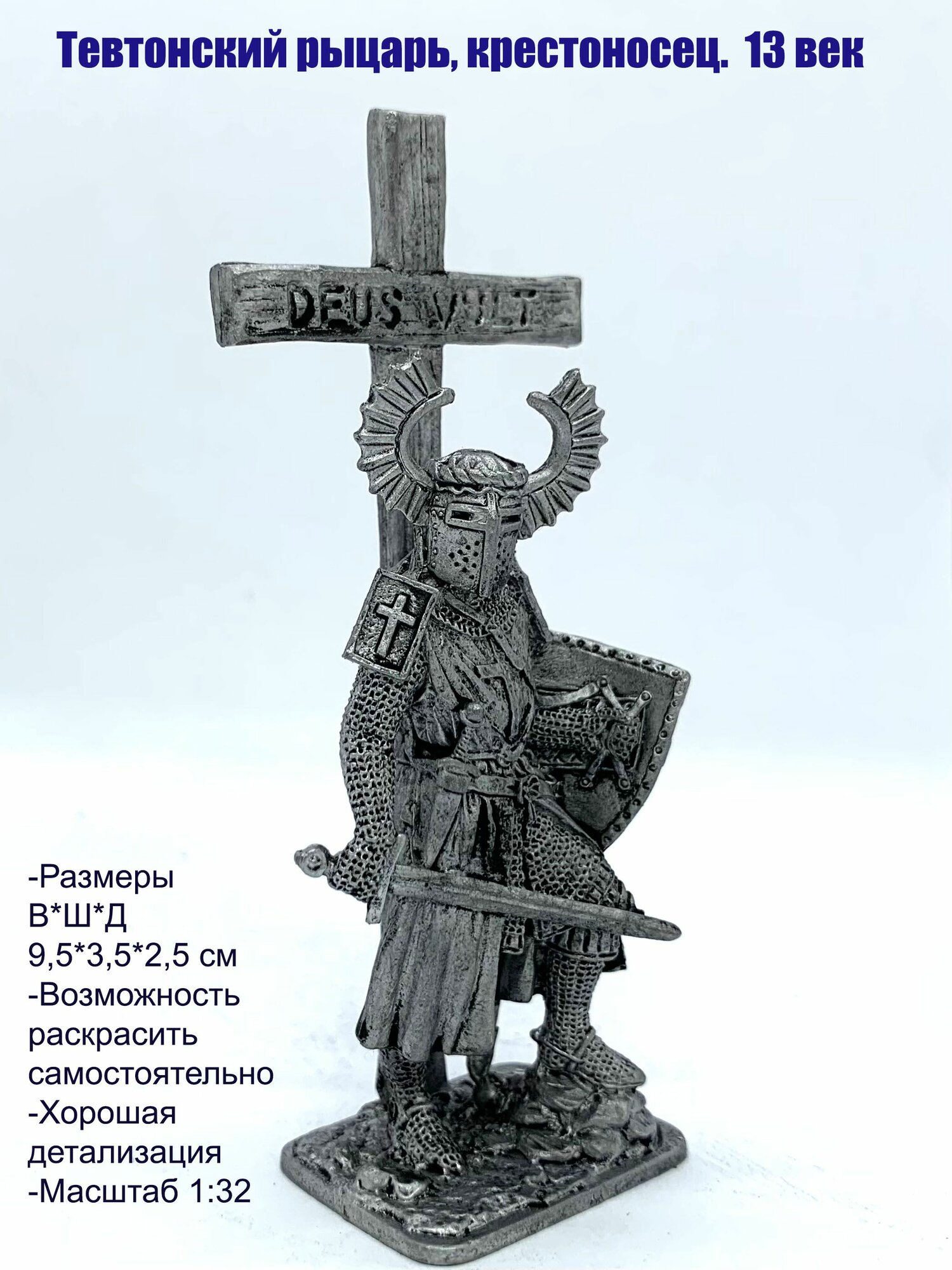 Оловянный солдатик, фигурка Тевтонский рыцарь-крестоносец. 13в.