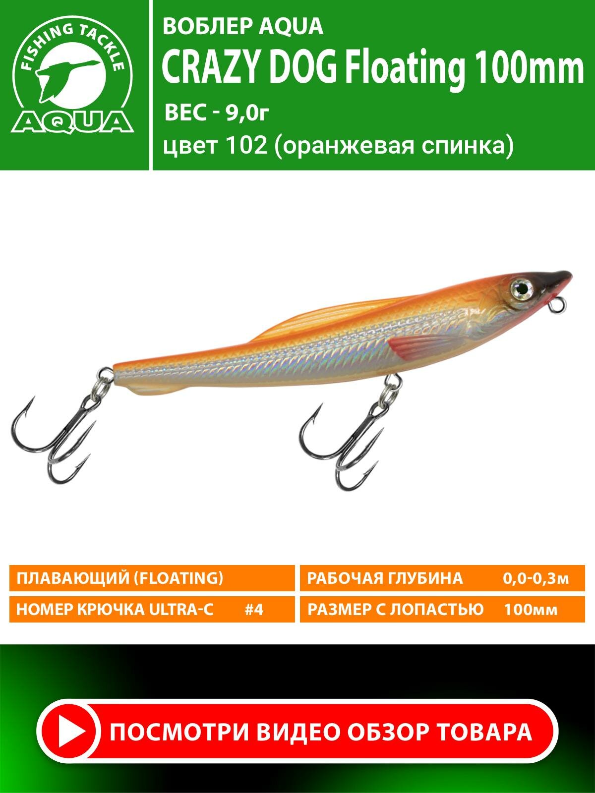 Воблер для рыбалки плавающий AQUA Crazy Dog Floating 100mm 9g цвет 102