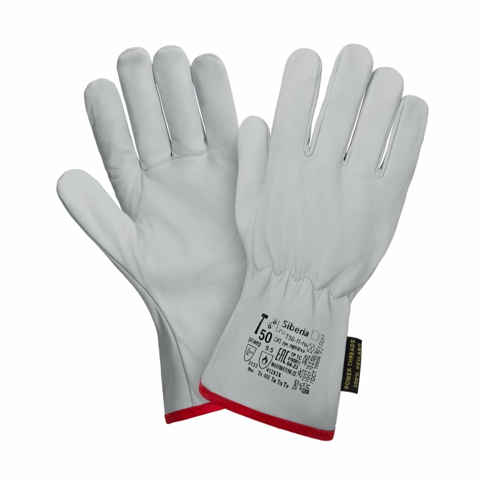 Перчатки краги 2Hands Siberia Т50-11-ru