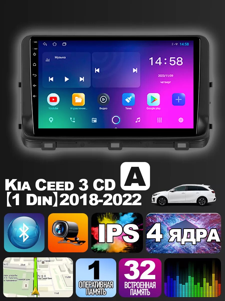 Магнитола Kia Ceed 3 CD【1 Din】2018-2022 1/32GB