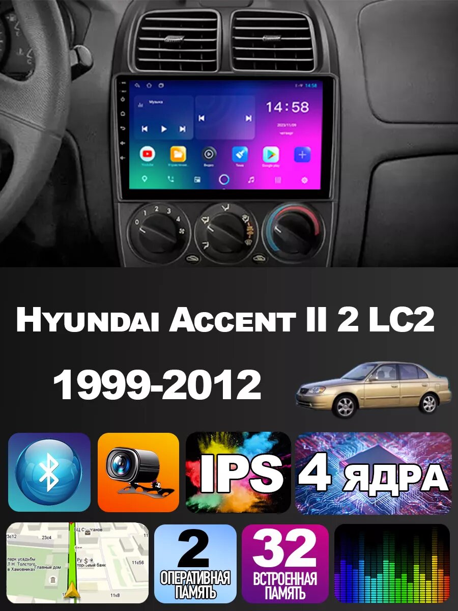Магнитола Hyundai Accent II 2 LC2 1999-2012 2+32Gb, Bluetooth, FM/AM, GPS