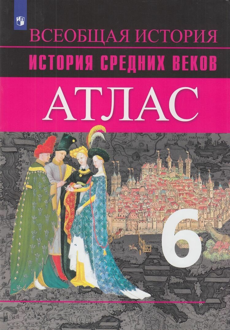 Атлас ФГОС 6кл. История Средних веков, (к УМК Вигасина А. А.) (Ведюшкин, Гусарова), (Просвещение 2023) Обл, c.40