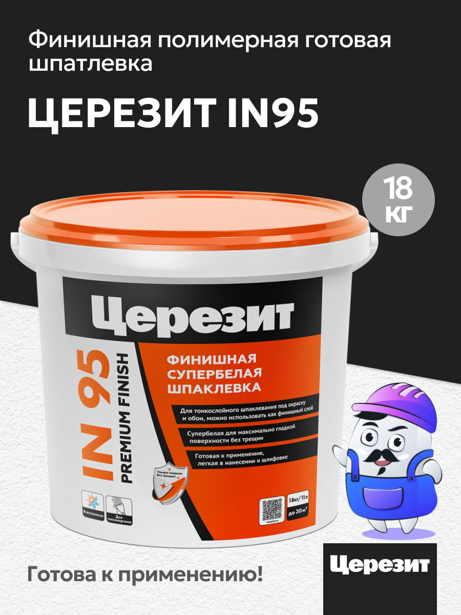 Финишная белая полимерная готовая шпатлевка церезит IN95, 18кг