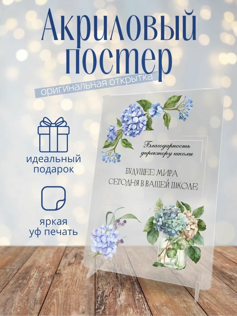 Постер подарок для Директора школы