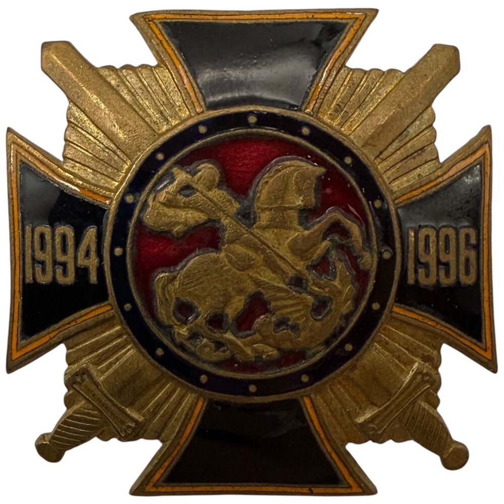 Крест "За Первую Чеченскую войну" Россия 1996 г.