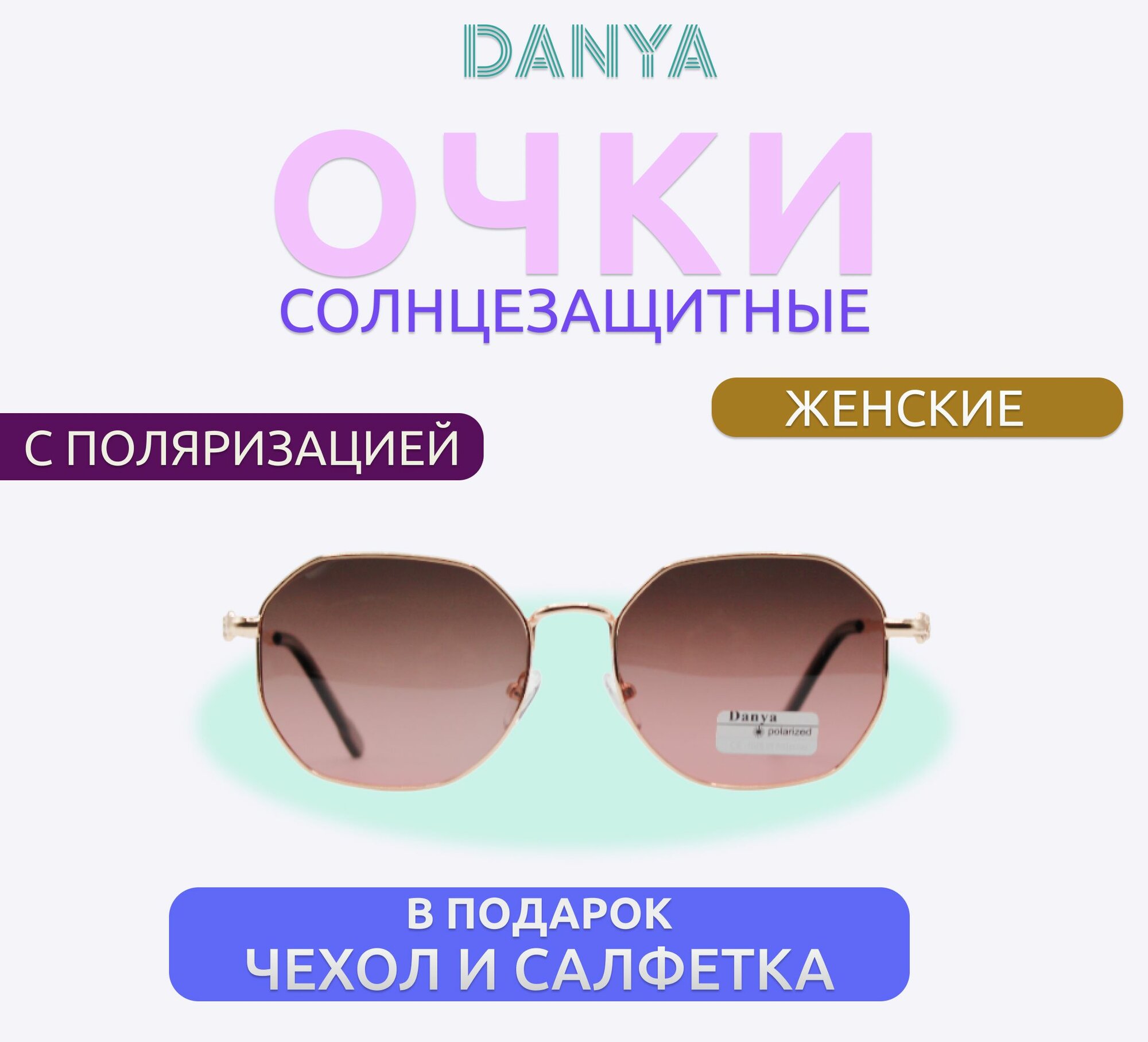 Солнцезащитные очки
