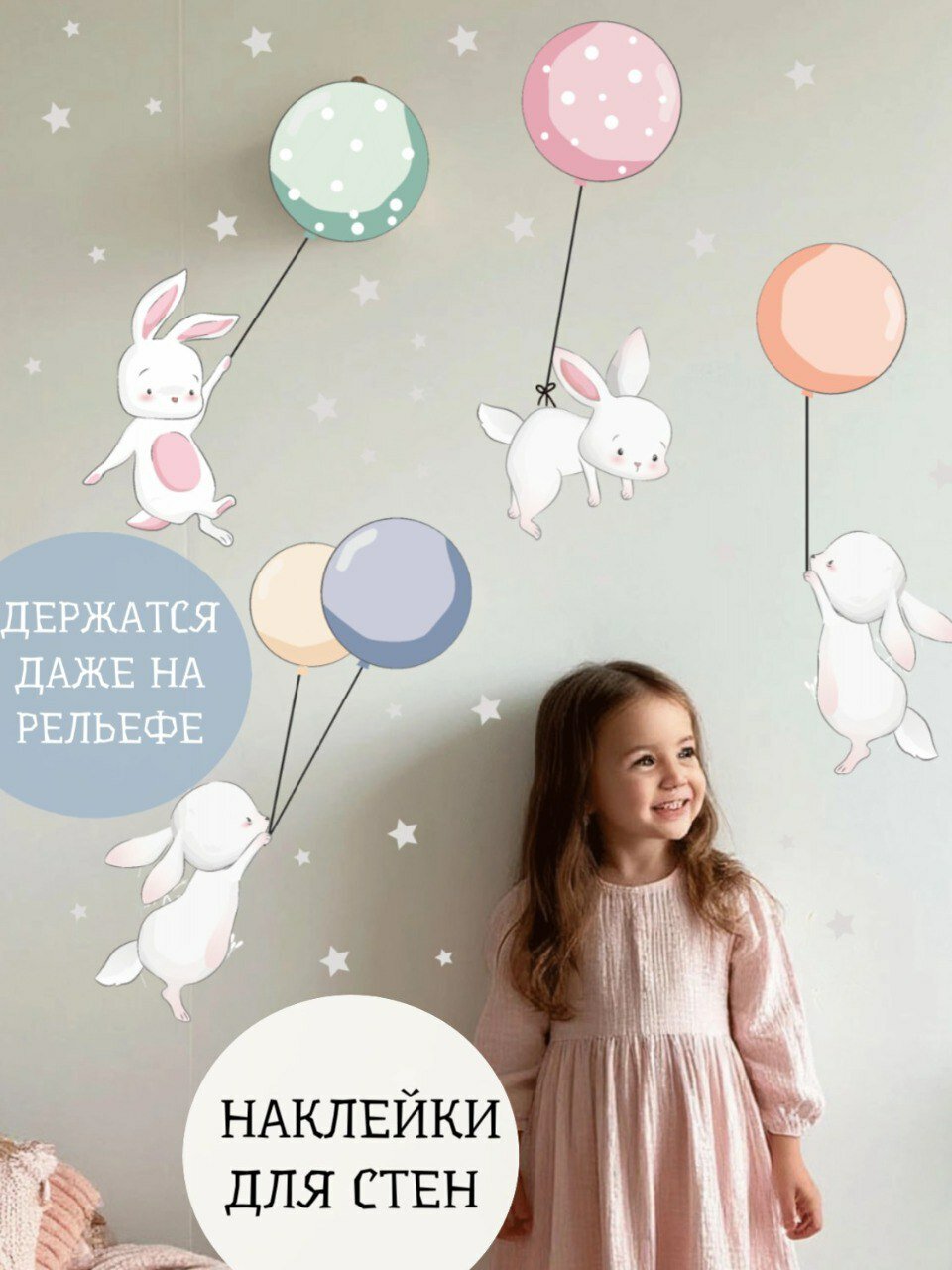Наклейка на стену интерьерная, стикеры в детскую комнату зайчики на шариках