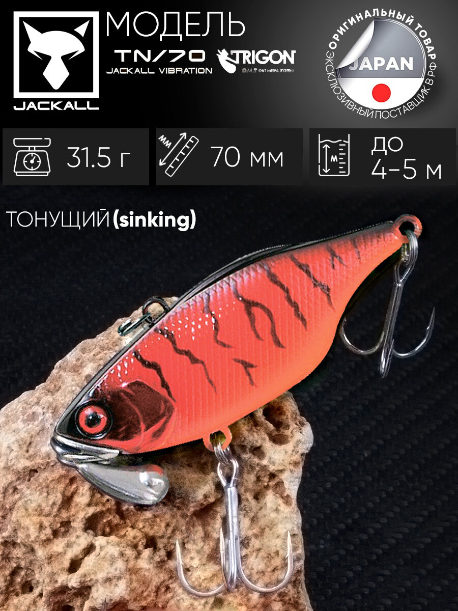 Воблер раттлин на щуку/на головля/на судака/на окуня/на форель JACKALL TN/70 Trigon цв. nh red tiger