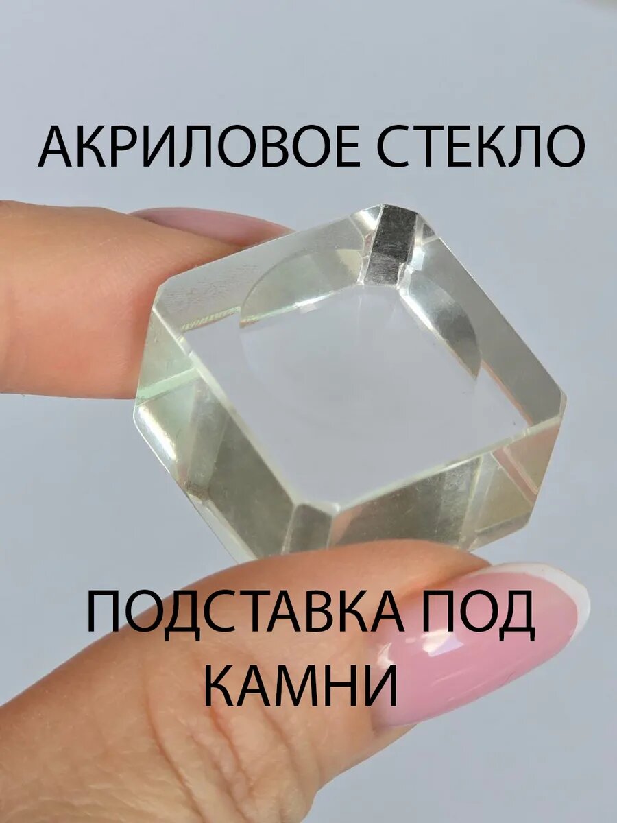 Подставка из стекла для каменных шаров