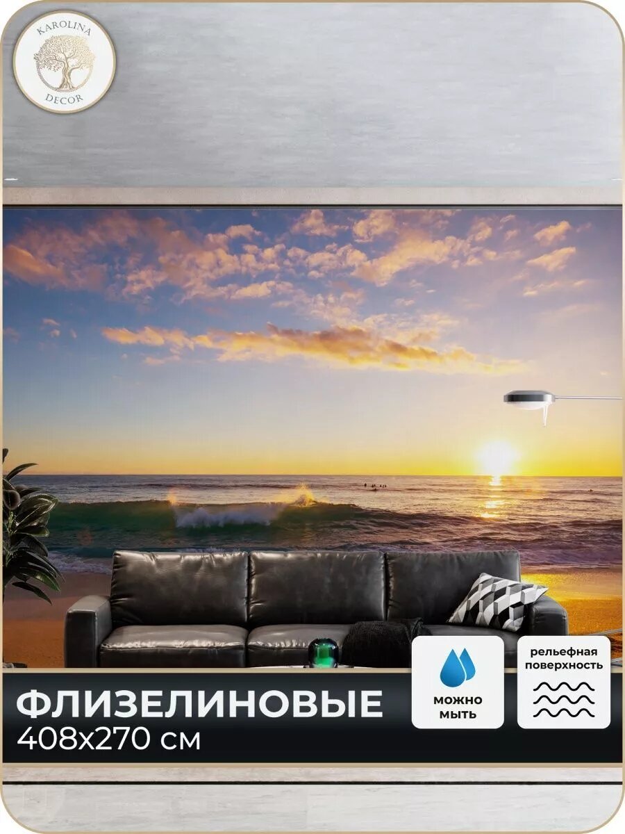 Фотообои Море в детскую в спальню на кухню 400х270