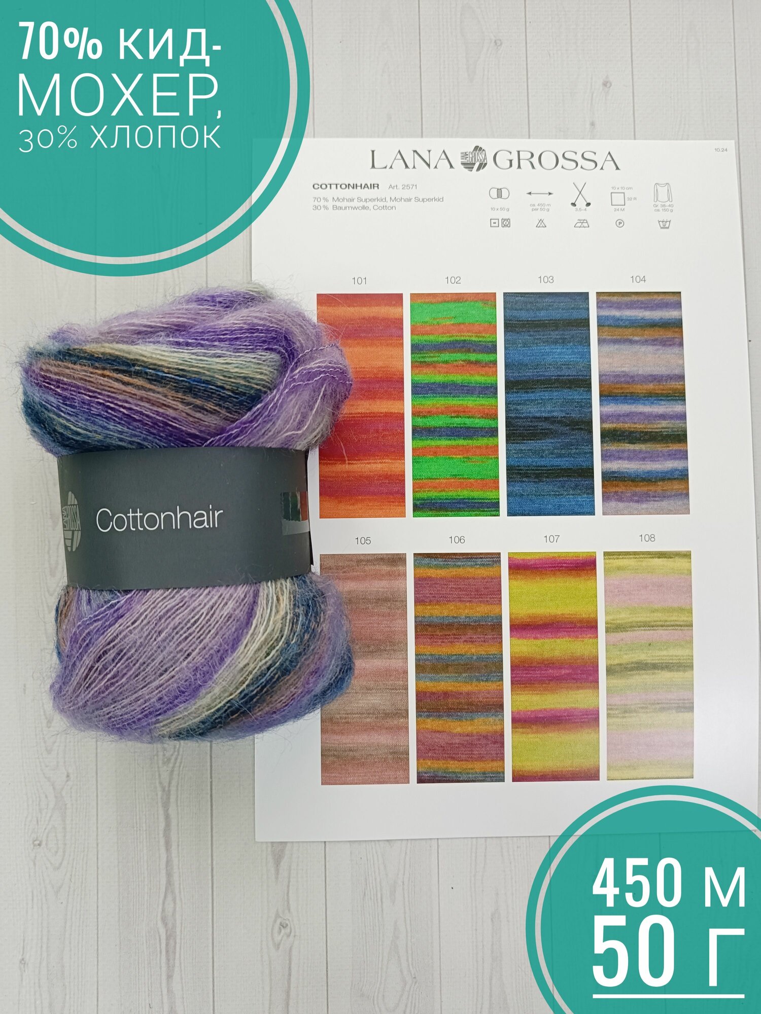 Пряжа Lana Grossa Cottonhair, новинка 2025, 70% кид-мохер, 450 м / 50 г