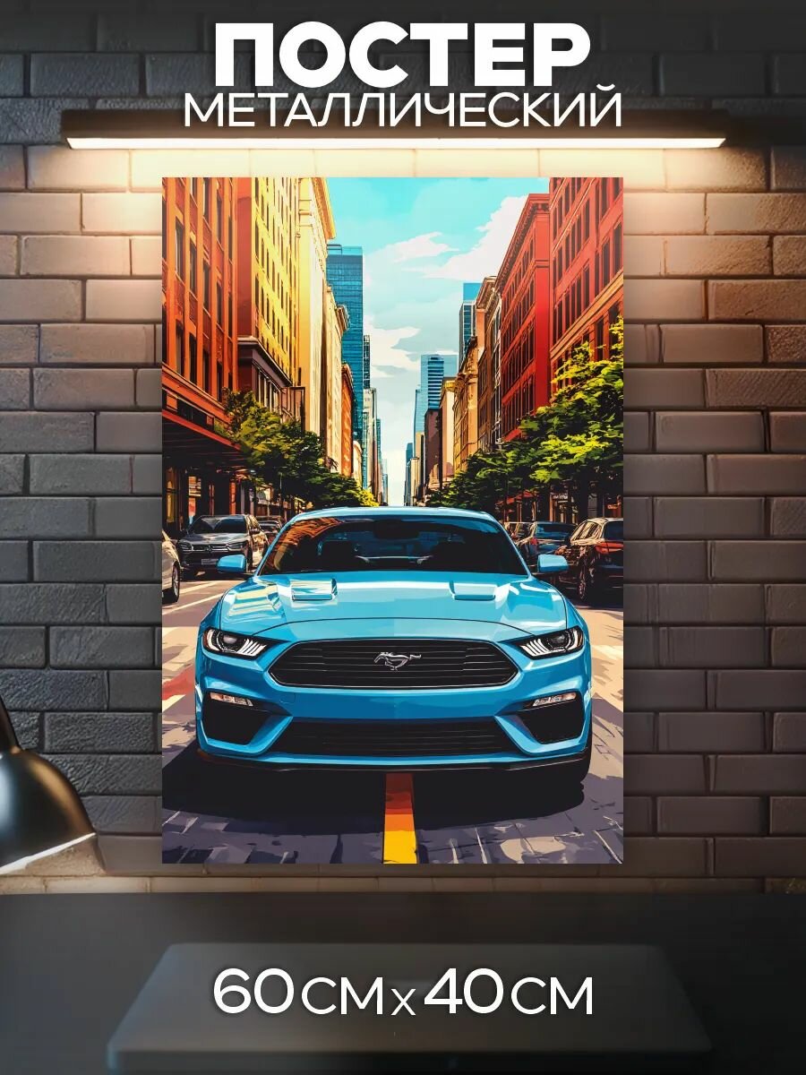 Постер на стену металл Ford Mustang - Форд Мустанг