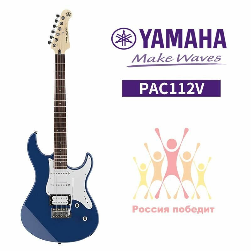 Yamaha Pacifica 112V UB Электрогитара 6 струнная / Electric Guitar / PAC112V UB